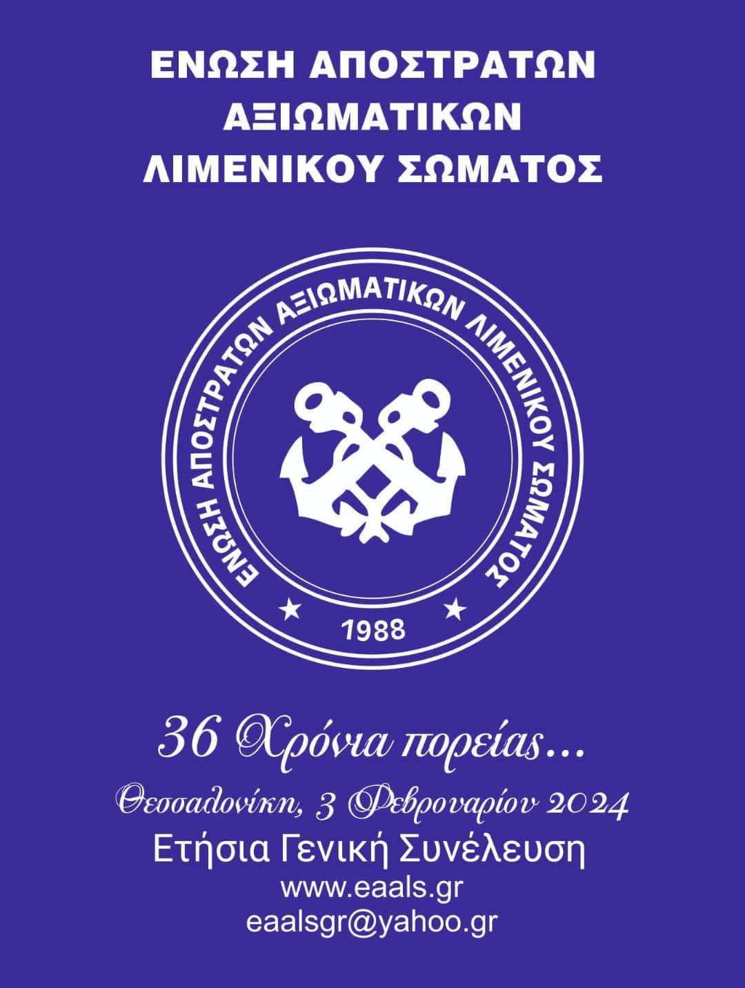 Χωρίς απαρτία η σημερινή Γενική Συνέλευση. Την 3/2/2024 η επαναληπτική ...