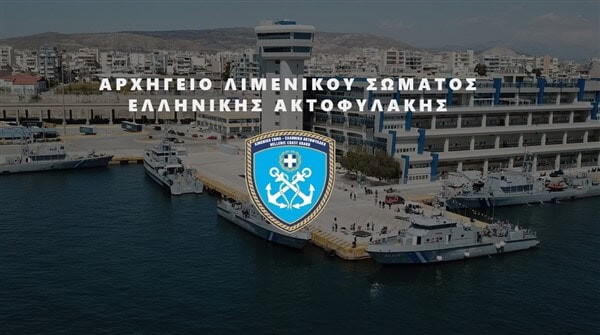 Λιμενικό Σώμα − Ελληνική Ακτοφυλακή – Ένωση Αποστράτων Αξιωματικών ...